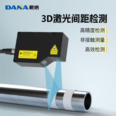 戴纳3D扫描检测方案全自动多工位自动分选自动检测设备尺寸测量