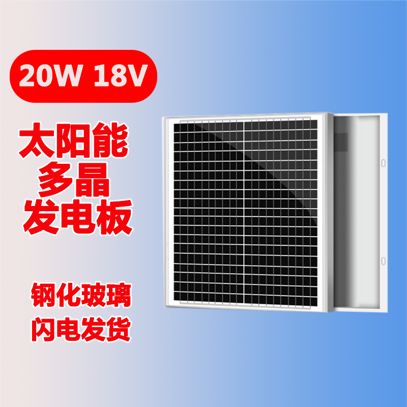 20W18V太阳能发电板多晶电池板充12V电池户外监控路灯光伏板组件