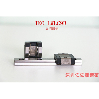 iko日本滑块直线导轨LWLC9B