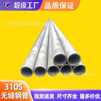 310S不锈钢管 0Cr25Ni20耐高温1400度零售零切S12CrNi2521无缝钢