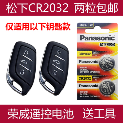 适用2021-2021款上汽荣威RX5ePLUS新能源车钥匙遥控器电池子