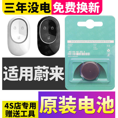适用蔚来ES6/ES7/ET5 T/ET7/EC6汽车钥匙EC7遥控器CR2477