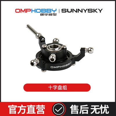 M1V3PRO直升机配件十字盘组