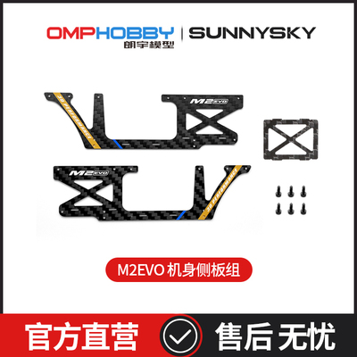 OMPHOBBYM2-EVO机身侧板组