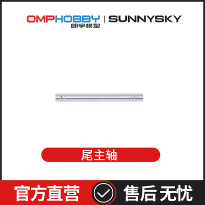 配件M5M6尾主轴64*6mmOSHM5058