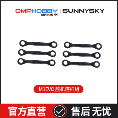 OMPHOBBYM1-EVO舵机连杆组