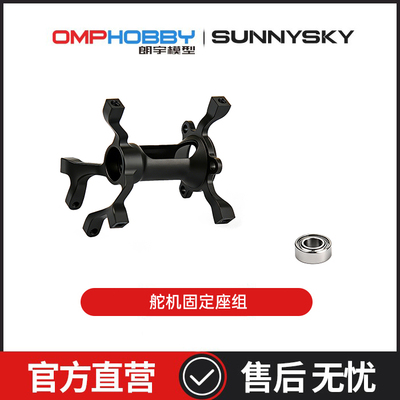 M1V3PRO直升机配件舵机固定座组