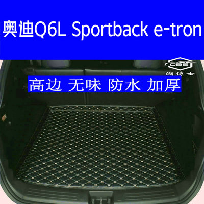 奥迪Q6LSportbacke-tron