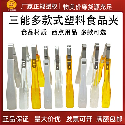 夹子蛋糕面包夹三能西点塑料