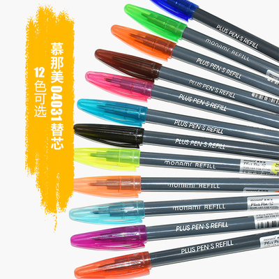 慕那美04031替芯12速写笔软笔芯