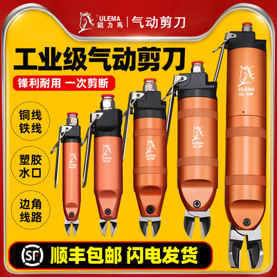 ULEMA气动剪刀气动剪钳强力塑料胶水口剪元件脚铜线 线铁线 线气
