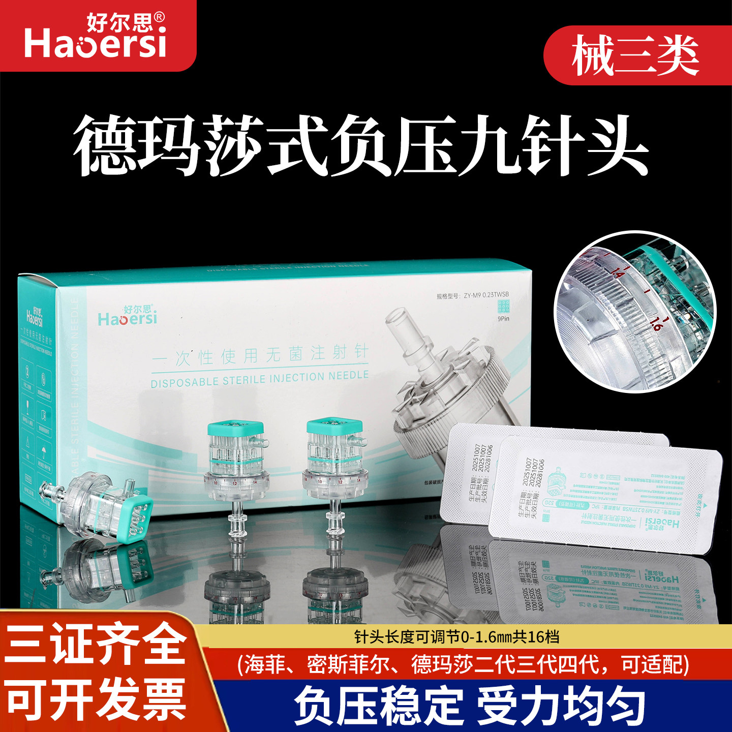 密斯菲尔海菲耗材机打9针32g通用非无痛光水针针头德玛莎九针头