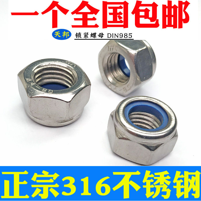 316不锈钢尼龙锁紧螺母自锁螺帽防松防滑螺丝帽M3M4M5M6M8M10M12