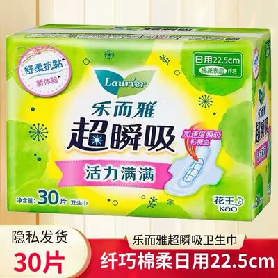 花王卫生巾乐而雅超瞬吸日用学生姨妈巾225mm棉柔卫生巾日用