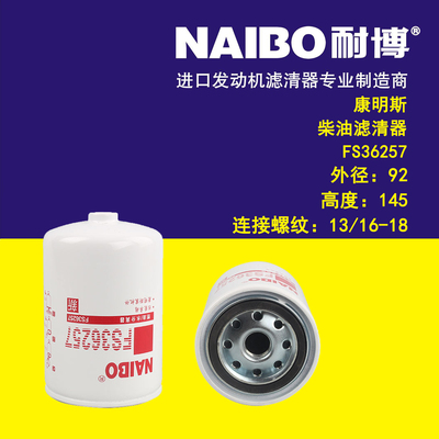 FS36257 燃油/水分离器 柳工康明斯动力 5318821 柴油滤清器芯格