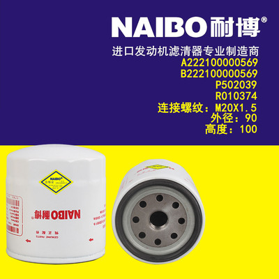 适用于三一A222100000569 / B222100000569 /P502039机油滤清器