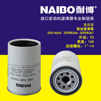 /20514654/20480593/P551843/20998367/适用于沃尔沃柴油滤芯
