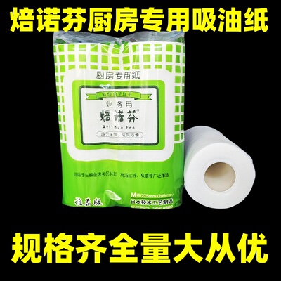 吸油纸厨房用纸吸水食品料理商用