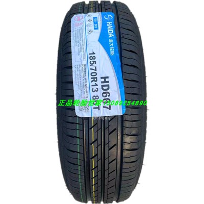 海大轮胎 185/70R13 玛西尔绿通益高电动消防观光巡逻车18570R13