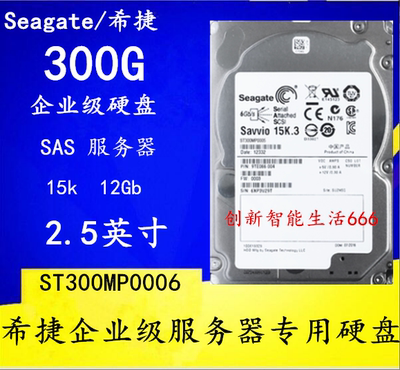 全新希捷SAS2.5寸企业级服务器