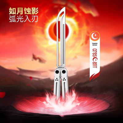 Nabalis新月蝴蝶刀花式玩具铝合金冠绝天balisong安全未开刃