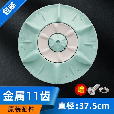 金松洗衣机波轮转盘水叶底盘
