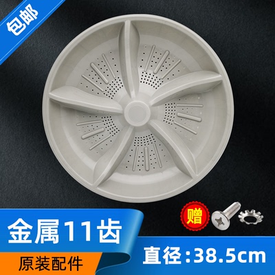 中日志高海佳洗衣机波轮转盘底盘