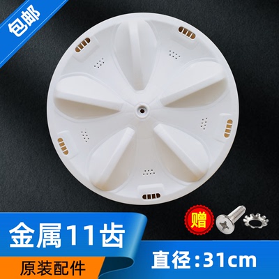 适用三洋荣事达洗衣机波轮转盘