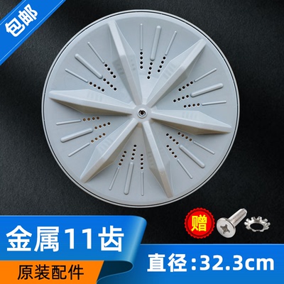 适用于伊莱克斯洗衣机波轮转盘