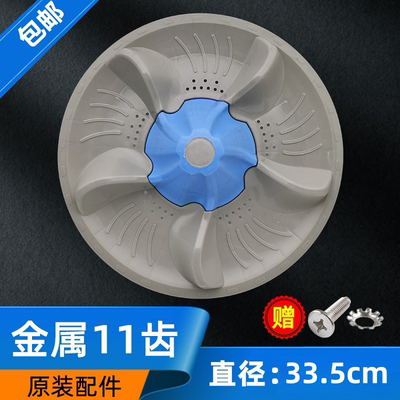 适配小天鹅洗衣机轮转盘
