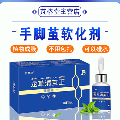 无痛去鸡眼老茧【无用退全款】