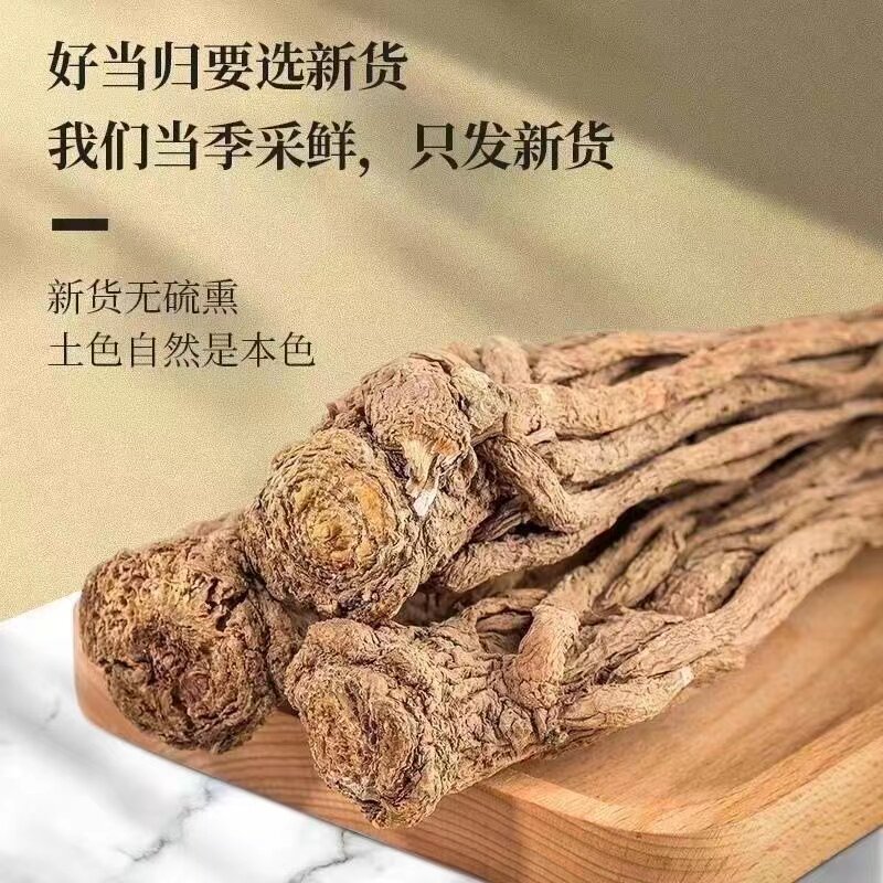 【直销】岷县正宗野生当归个纯天然无硫当归片中药材煲汤包邮250g