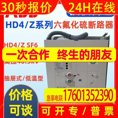 ABB高压断路器HD4/Z SF6 40.20.31 40.25.25 40.25.31 FOR ZS3.2