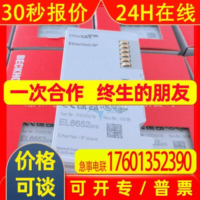 倍福EL6652-0010 EtherCAT Terminal, 2-port communication