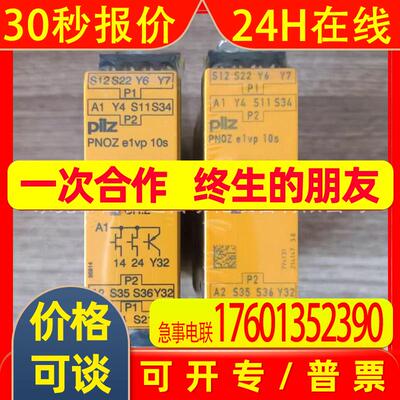 774319 Pilz皮尔兹安全继电器大量库存实物拍摄议价出售