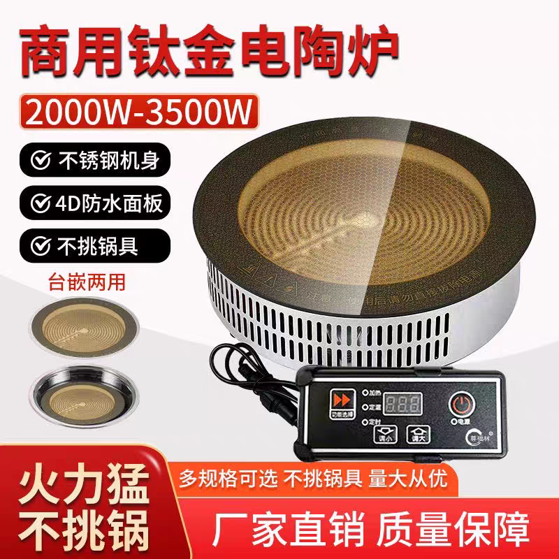 商用火锅电陶炉大功率饭店专用嵌入式圆形火锅砂锅串串专用光波炉