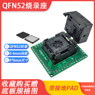 QFN52烧录座测试座编程座夹具6*6