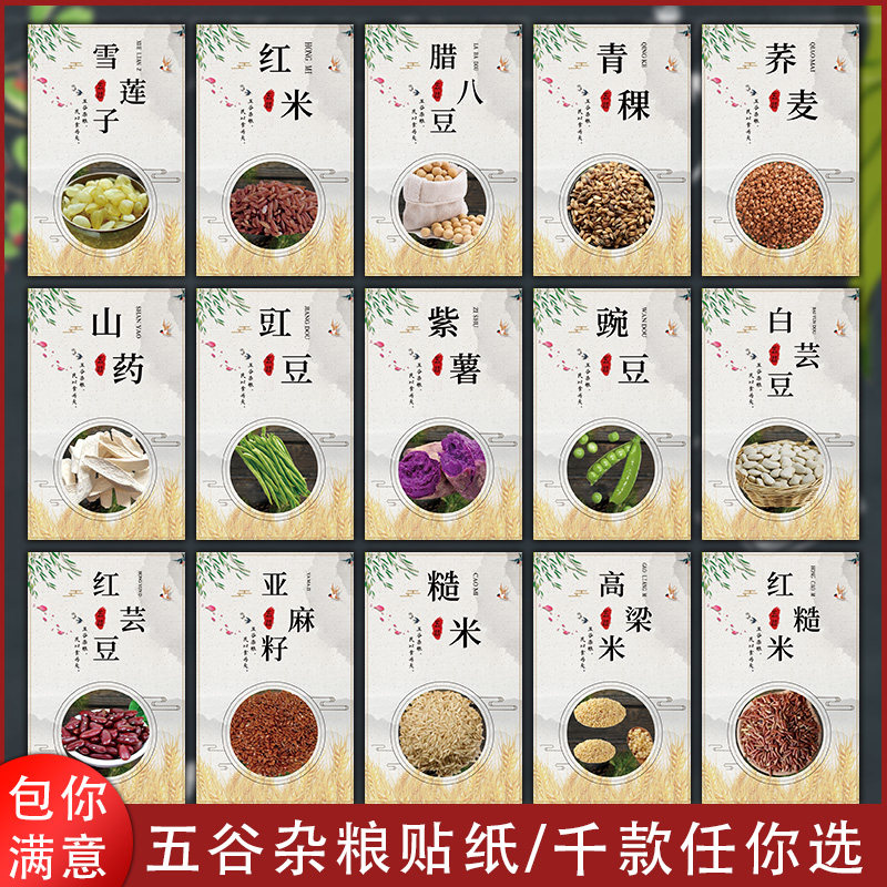 五谷杂粮标签绿豆不干胶贴纸黑芝麻雪莲子高粱米红糙米玉米贴纸