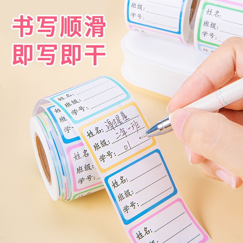 儿童卡通防水姓名贴文具课本文具名字贴防水分类不干胶名字标签