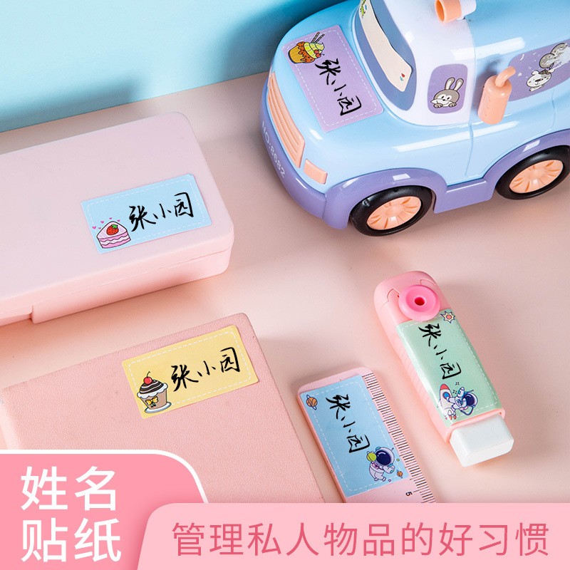 儿童小粘贴纸自粘性不干胶贴纸儿童文具课本名字贴分类不干胶标签