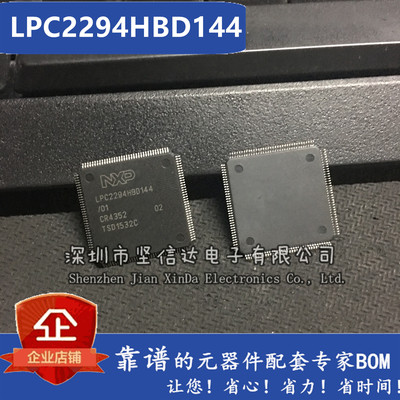 全新原装 LPC2294HBD144 LPC2294 LQFP144 微控制器芯片