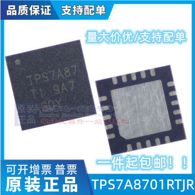 TPS7A8701RTJR QFN20 线性稳压器芯片IC 全新原装