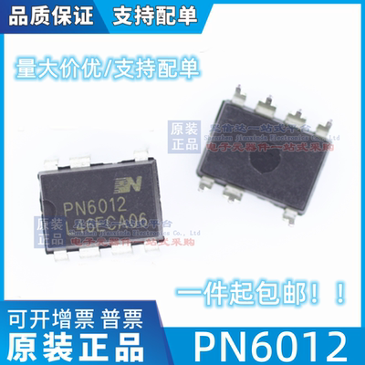 原装正品 PN6012 DIP-7 电压力锅电源管理集成块芯片IC