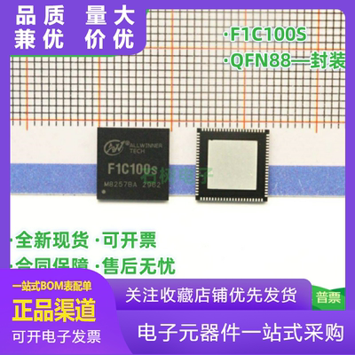 全新原装F1C100SF1C100QFN88ARM