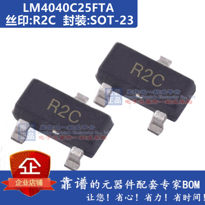 电压基准IC/LM4040C25FTA SOT-23-3 丝印R2C 贴片原装芯片