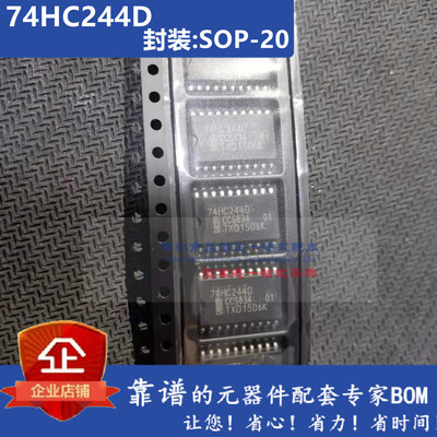 74HC244D HC244 74HC244 全新现货 贴片SOP-20 宽体7.2MM