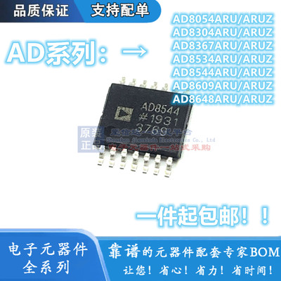 全新AD8054ARU/ARUZ 8304 8367 8534 8544 8609 8648贴片TSSOP14