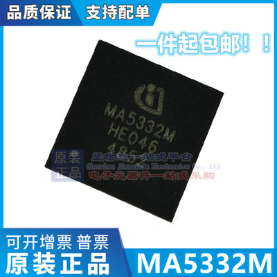 全新原装 MA5332M PQFN42L 替代TDA7498ETR TPA3221DDVR 功放IC