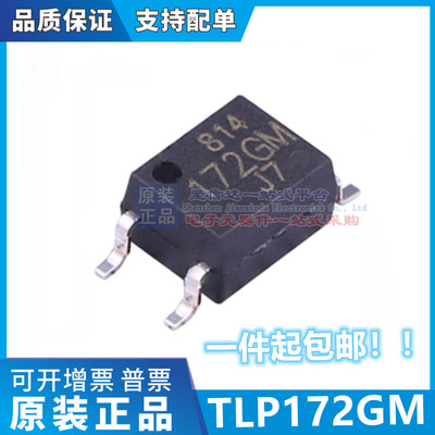 TLP172GM SOP-4 固态继电器-PCB安装 350V .11A 50Ohm 原装正品