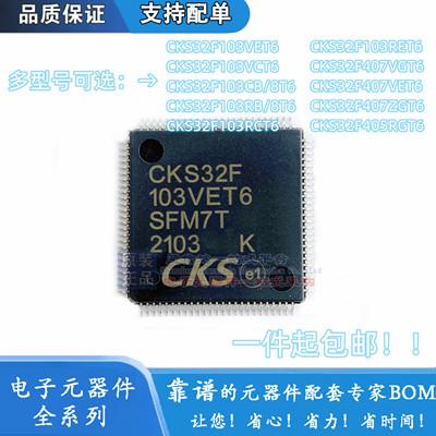 CKS32F103VET6 VC RC RE CB C8 RB R8软硬件兼容STM32F103VE VCT6